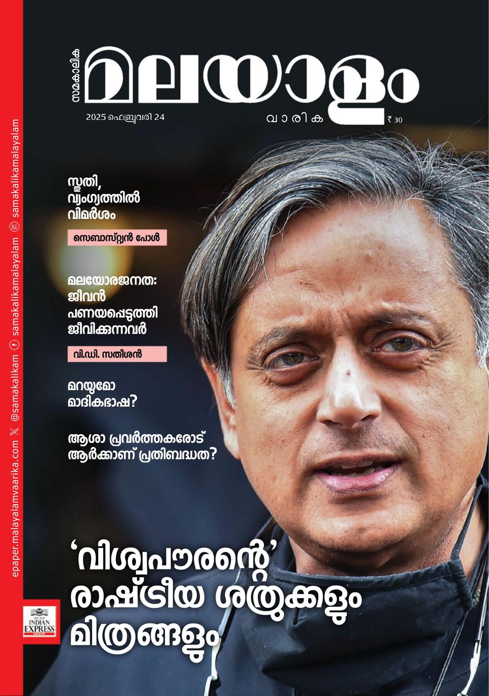 Get digital access to Malayalam Vaarika - 24 February 2025 issue ...