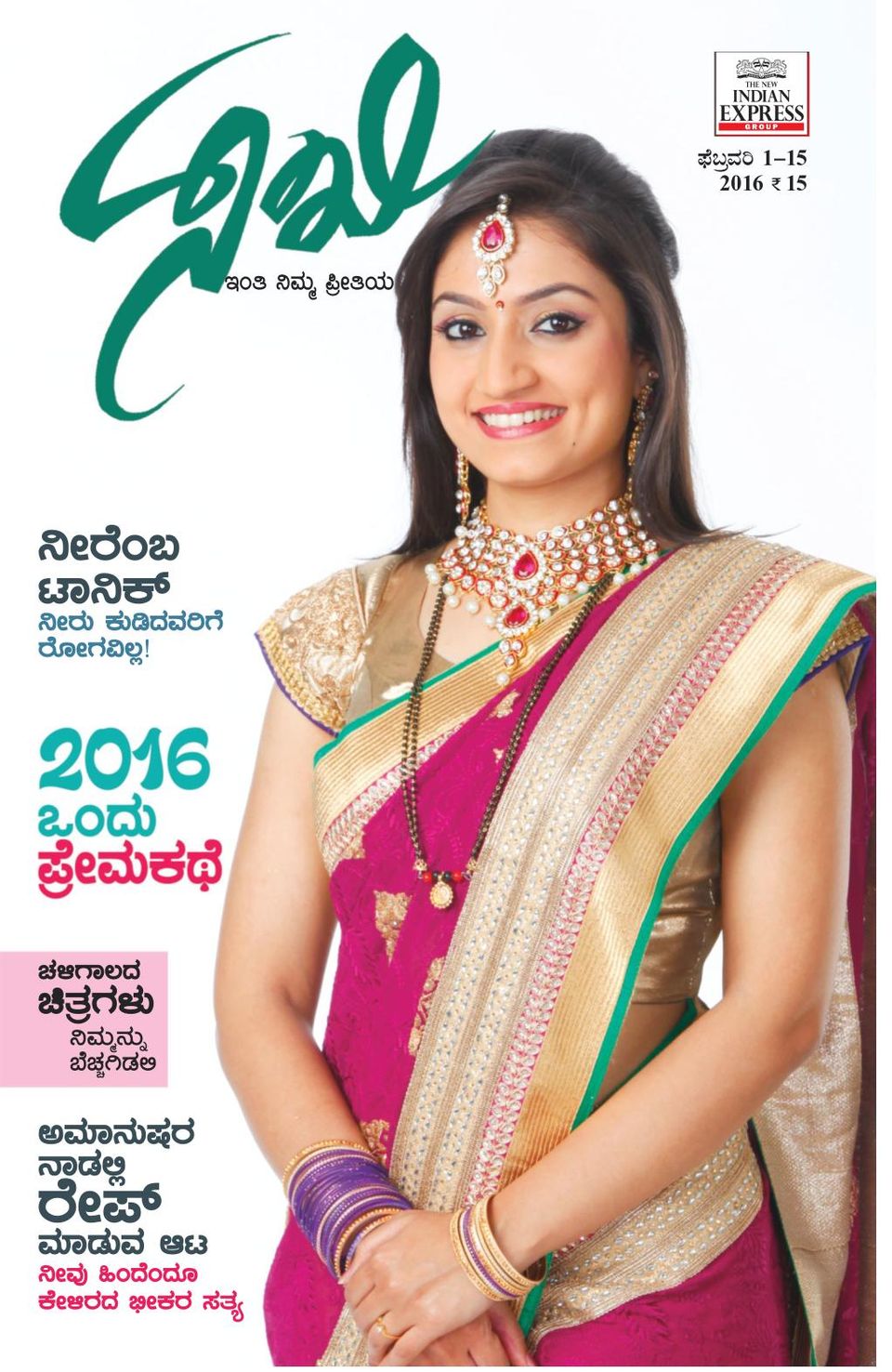 Get digital access to Sakhi - February 1, 2016 issue | Magzter.com