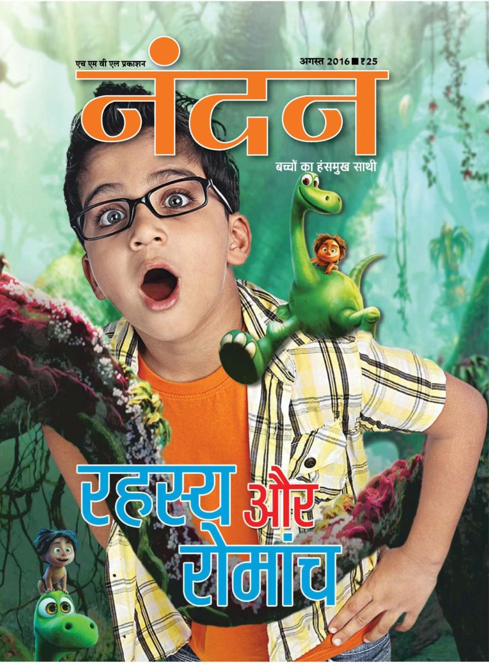 Nandan-August 2016 Magazine - Get your Digital Subscription