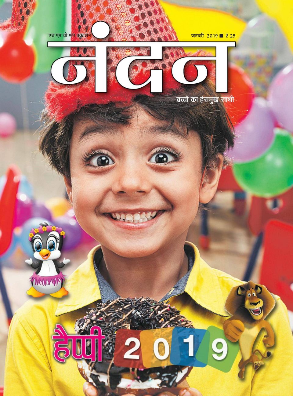 Nandan-January 2019 Magazine - Get your Digital Subscription