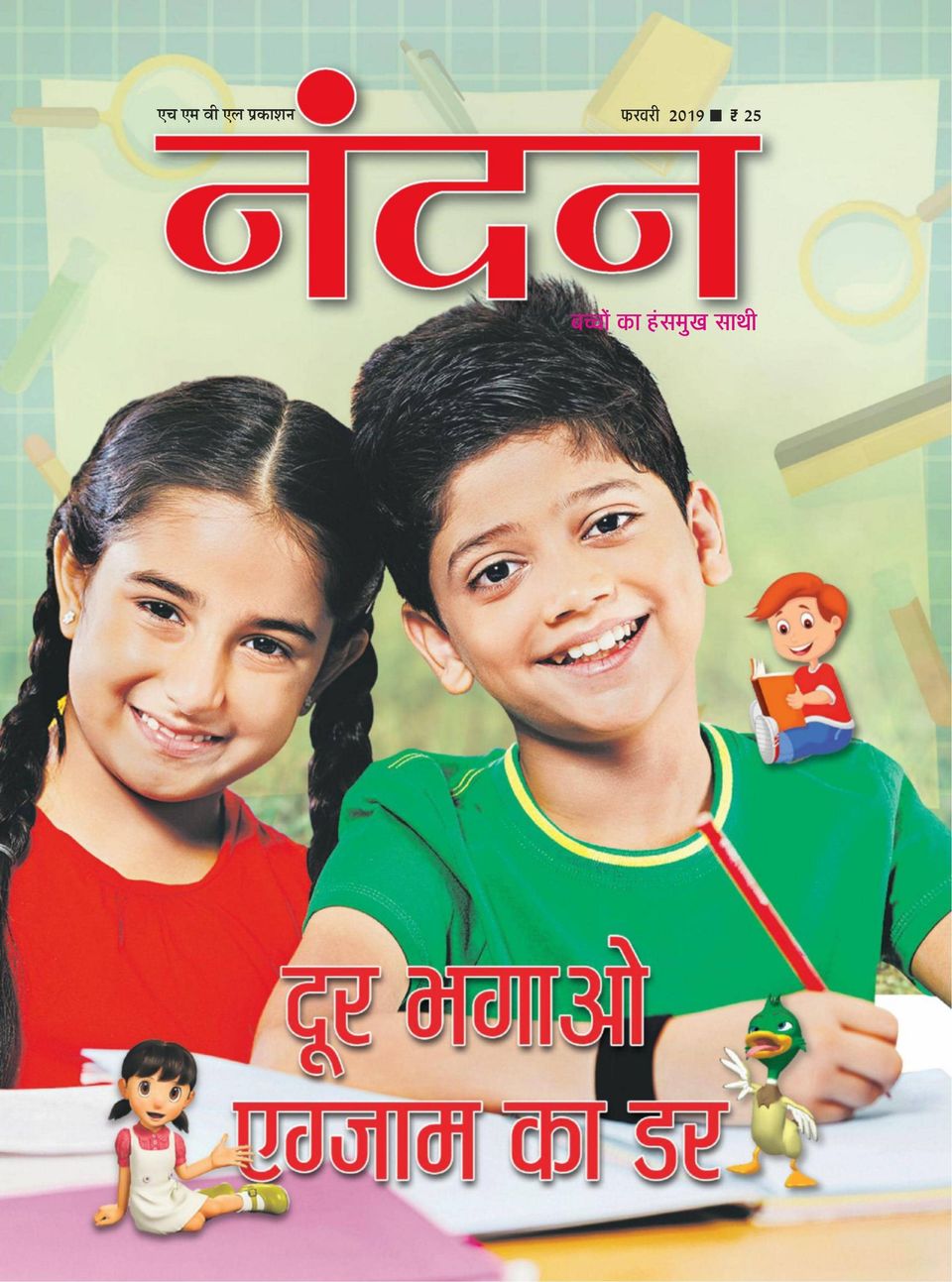 Get digital access to Nandan - February 2019 issue | Magzter.com