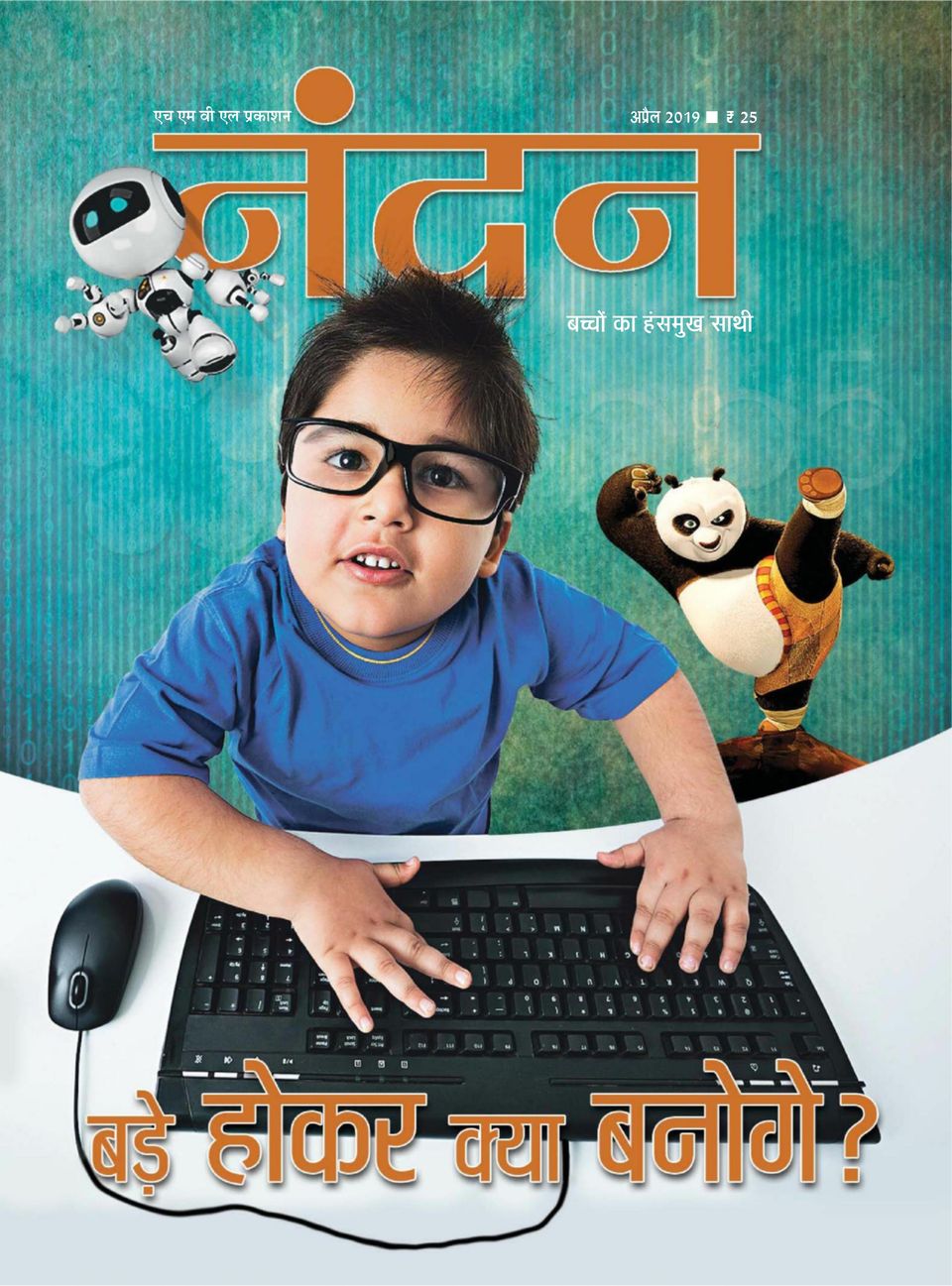 Get digital access to Nandan - April 2019 issue | Magzter.com