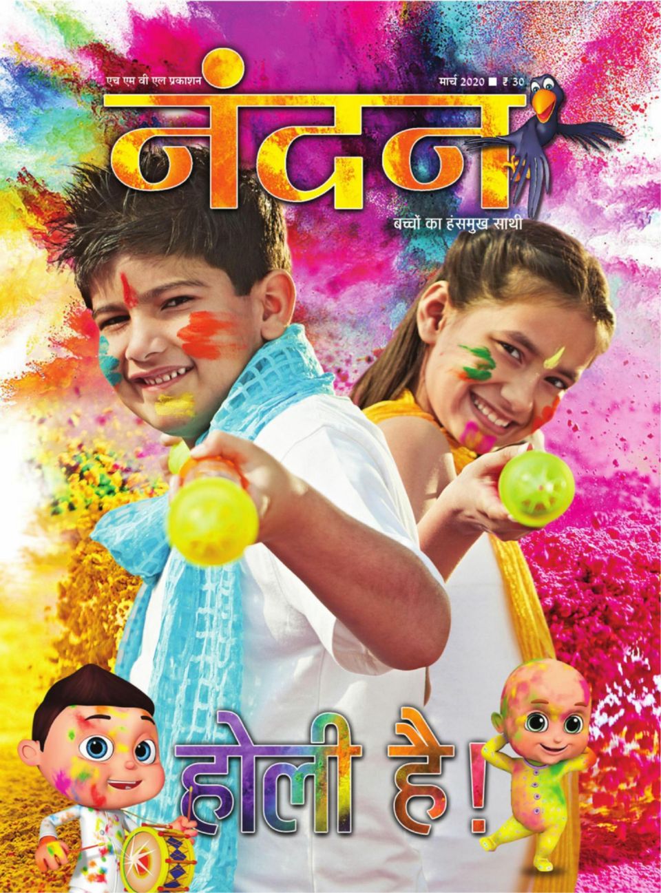 Get digital access to Nandan - March 2020 issue | Magzter.com