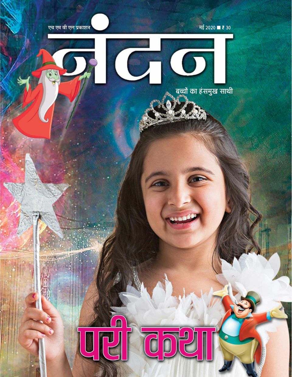 Get digital access to Nandan - May 2020 issue | Magzter.com