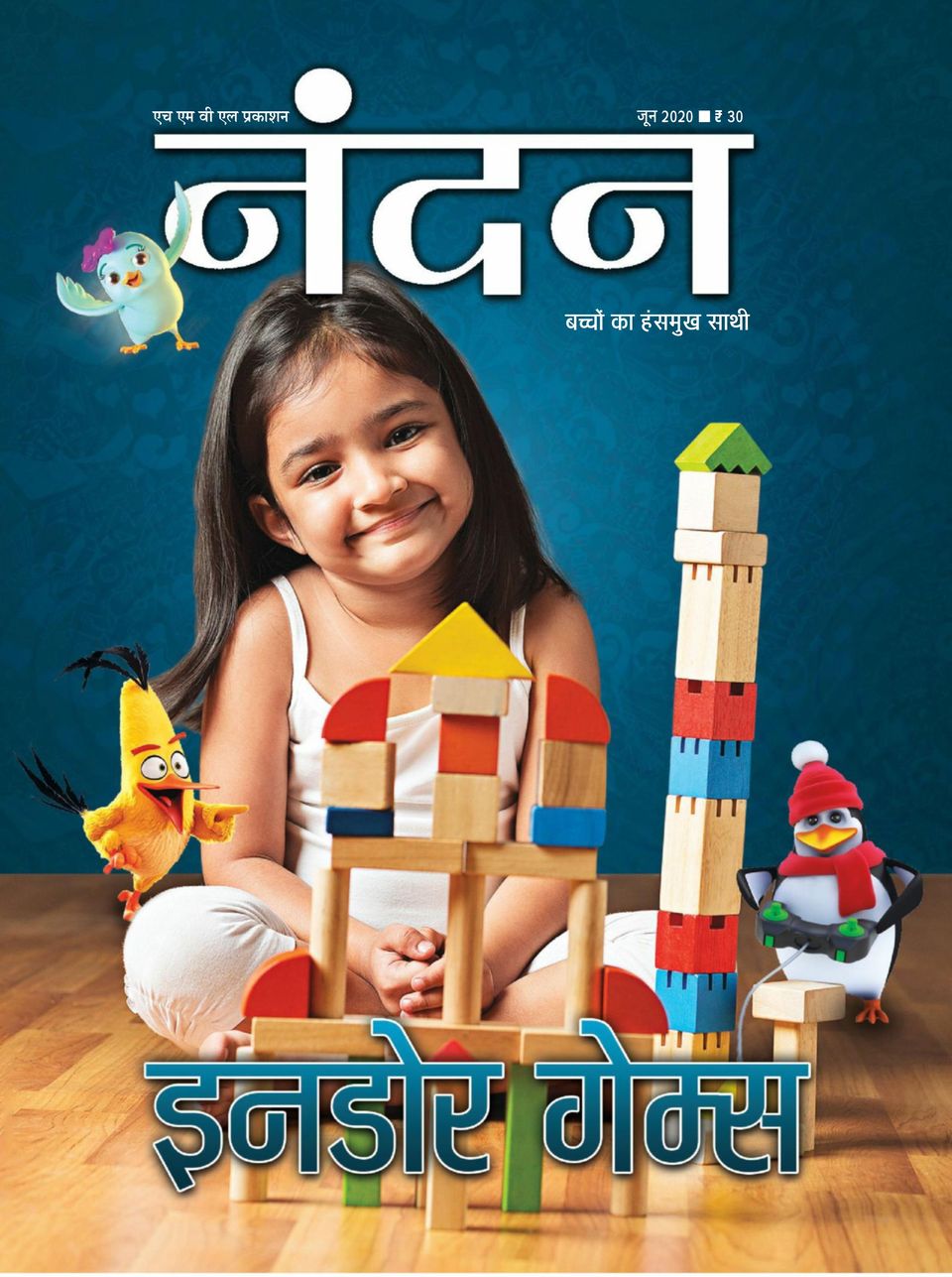 Get digital access to Nandan - June 2020 issue | Magzter.com