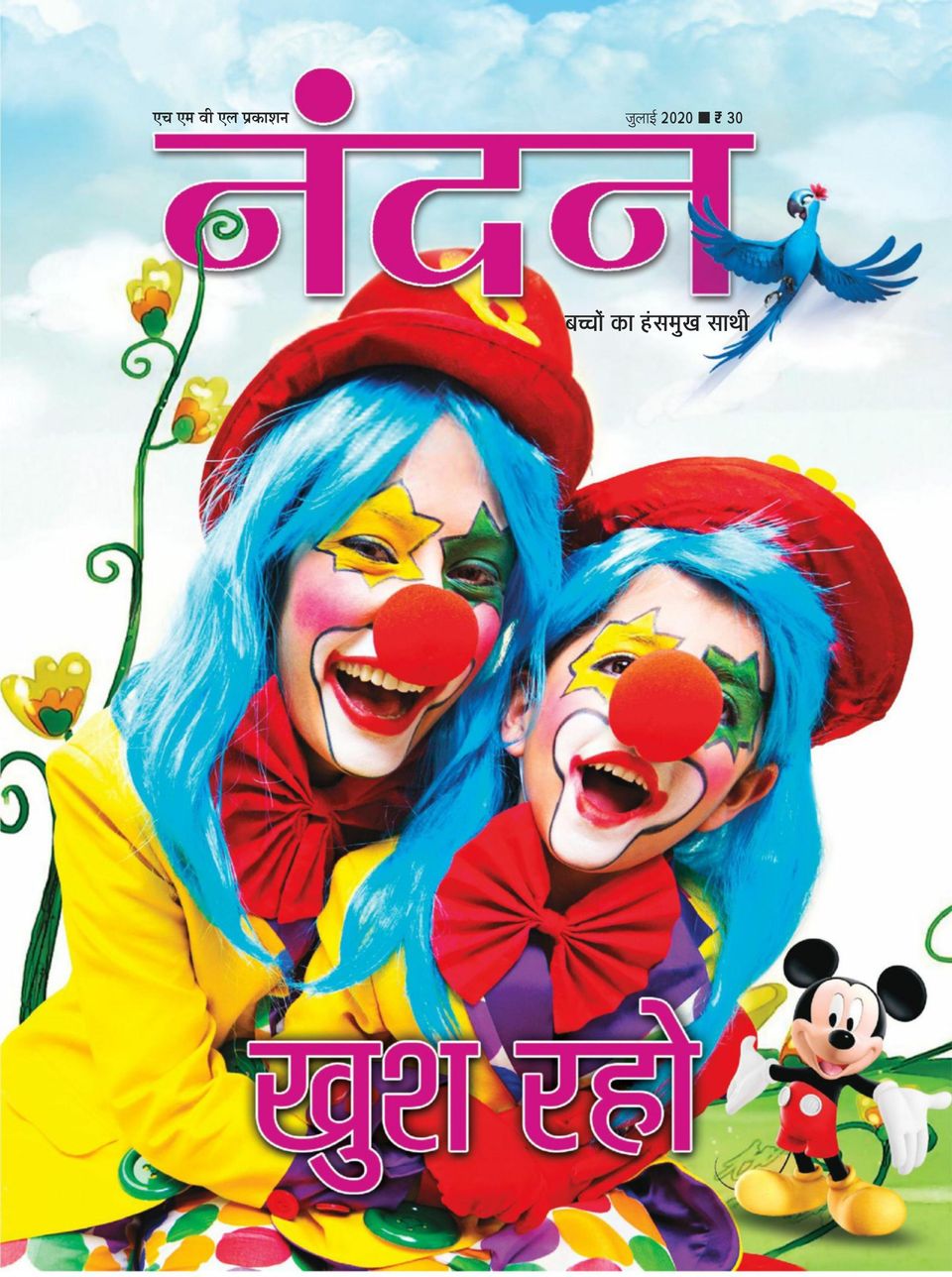 Get digital access to Nandan - July 2020 issue | Magzter.com