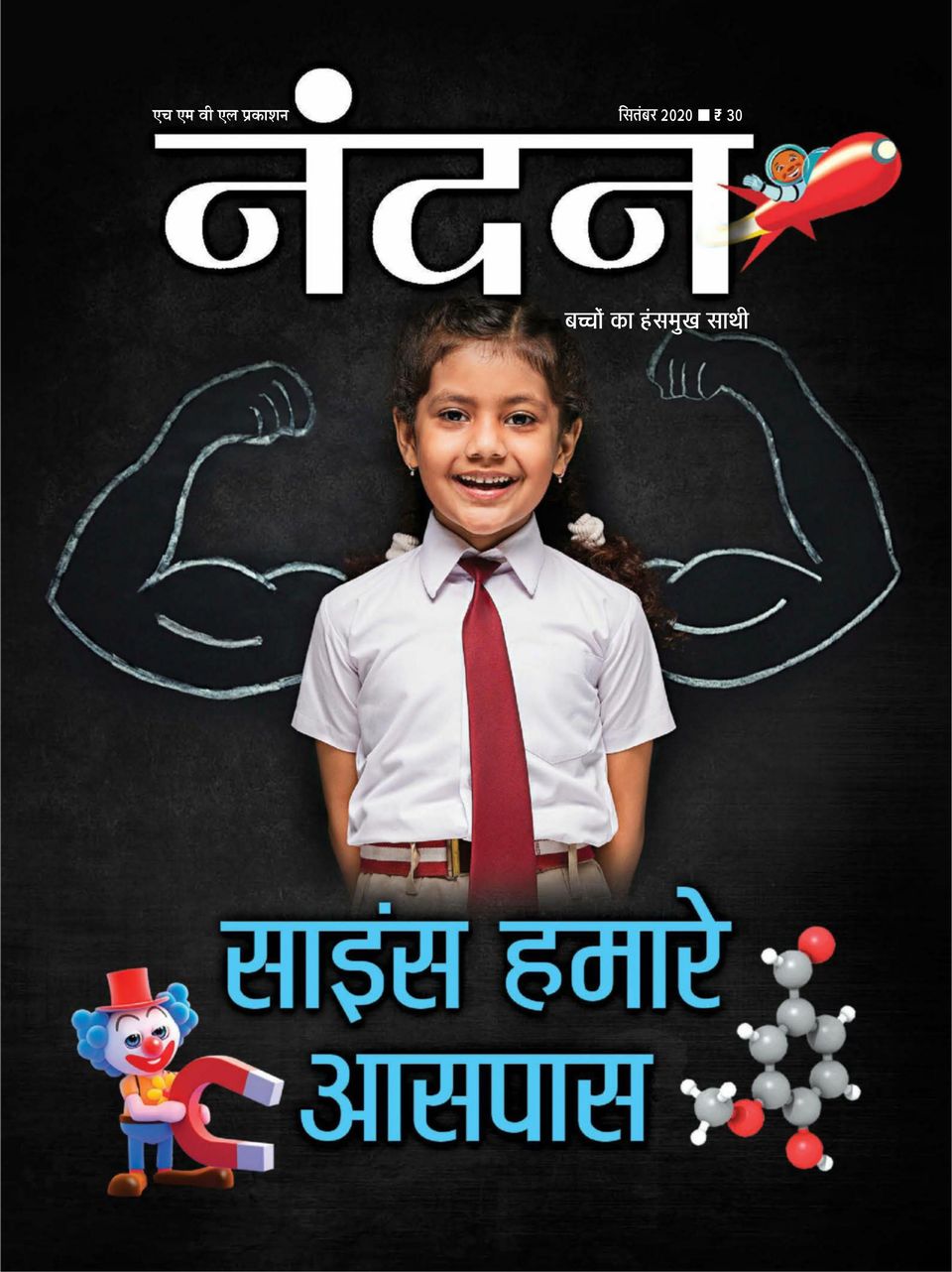Get digital access to Nandan Magazine | Magzter.com