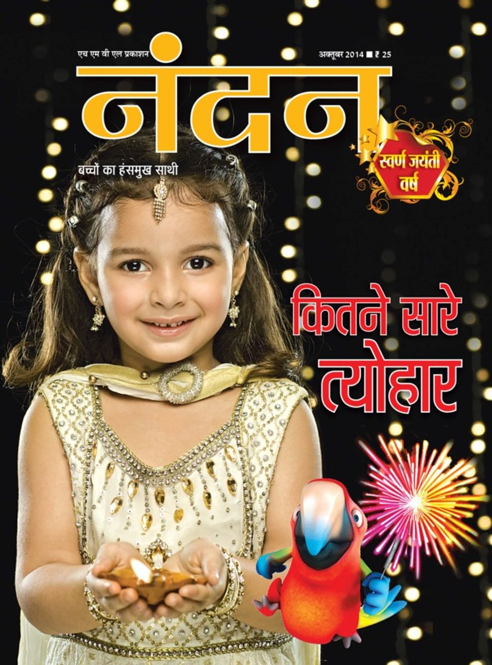 Get digital access to Nandan - October 2014 issue | Magzter.com