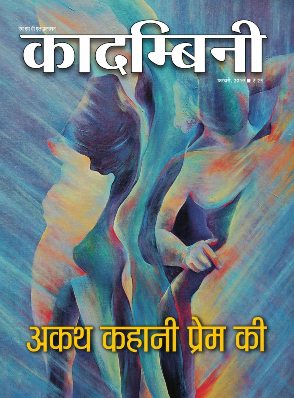 Get digital access to Kadambini - February 2019 issue | Magzter.com