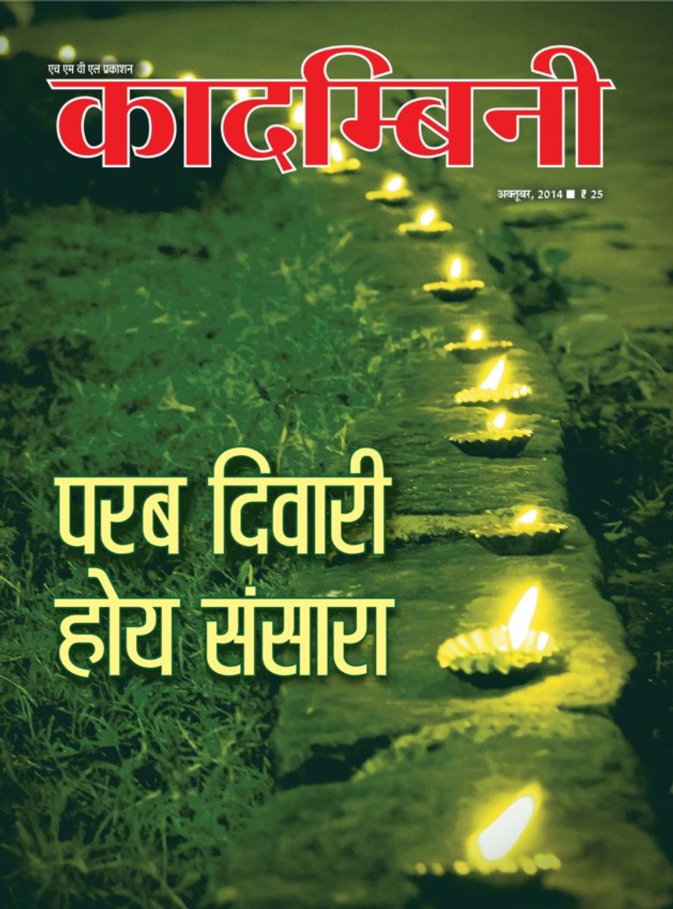 Kadambini-October 2014 Magazine - Get your Digital Subscription