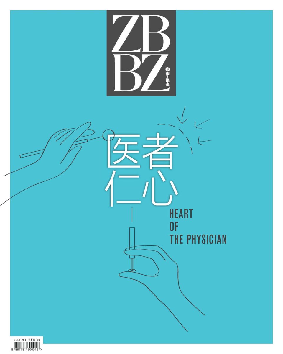 ZBBZ 《早报报志》-July 2017 Magazine - Get your Digital Subscription