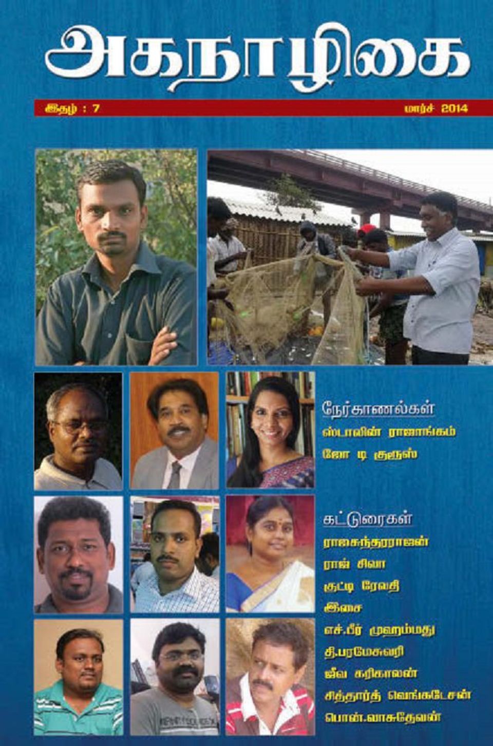 Get digital access to Aganazhigai Magazine | Magzter.com