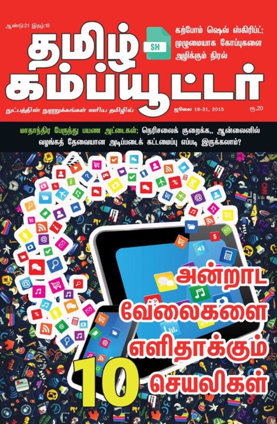 Get digital access to Tamil Computer - July 16, 2015 issue | Magzter.com