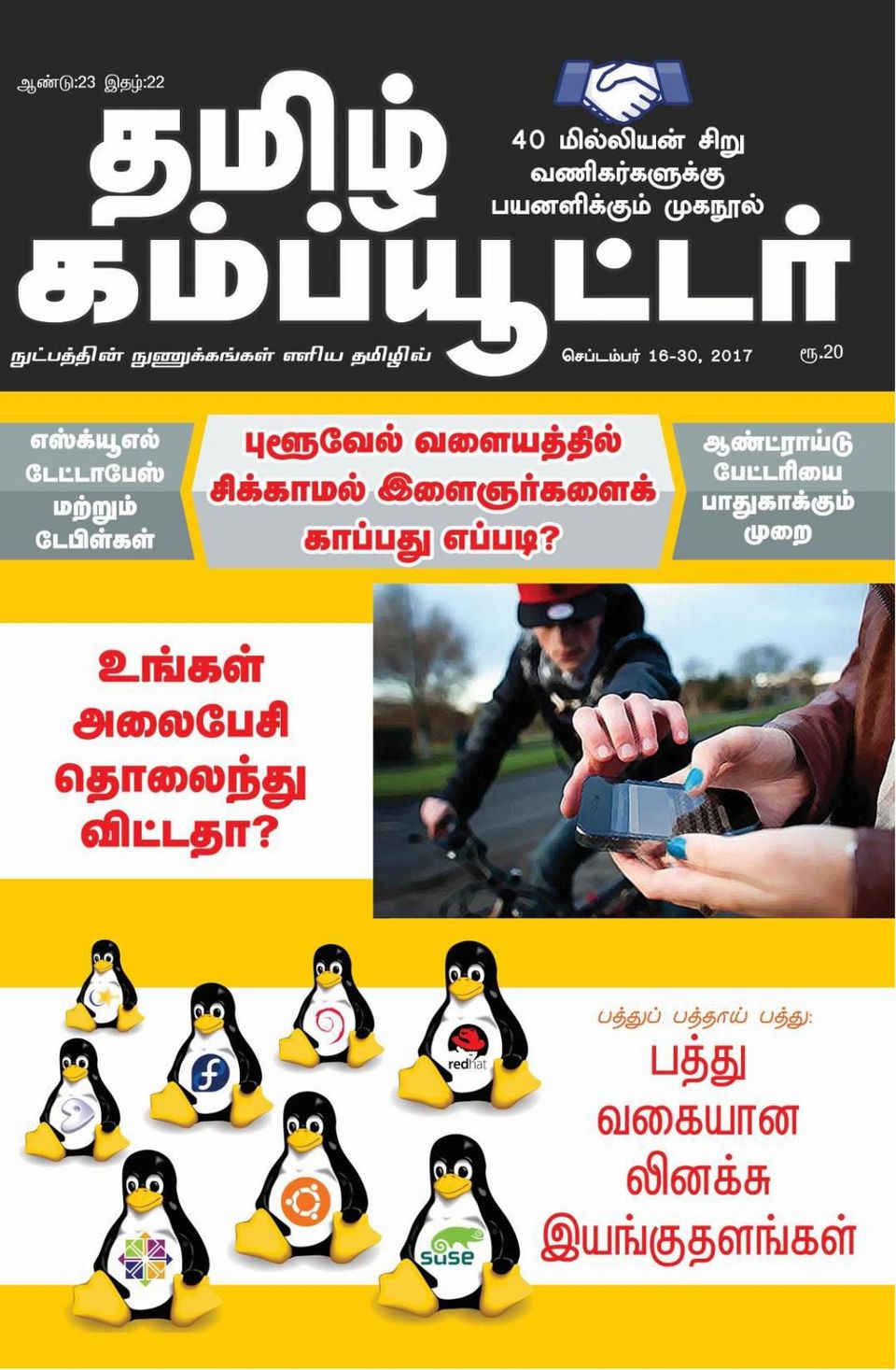 Get digital access to Tamil Computer - September 16, 2017 issue | Magzter.com