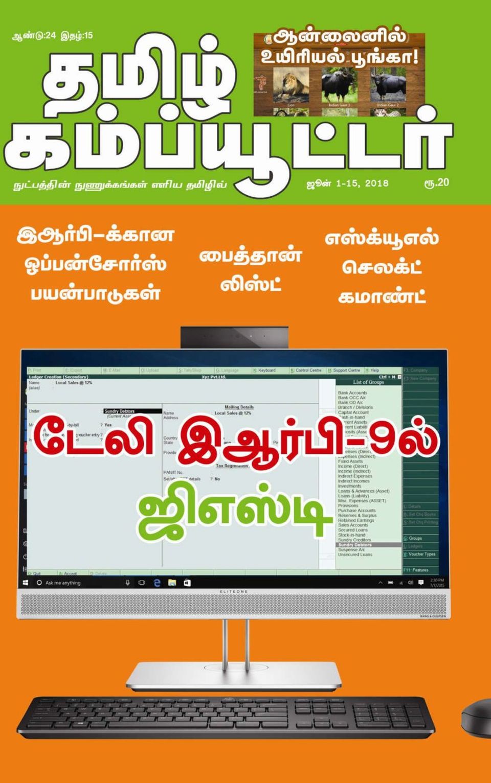 Get digital access to Tamil Computer - June 1, 2018 issue | Magzter.com