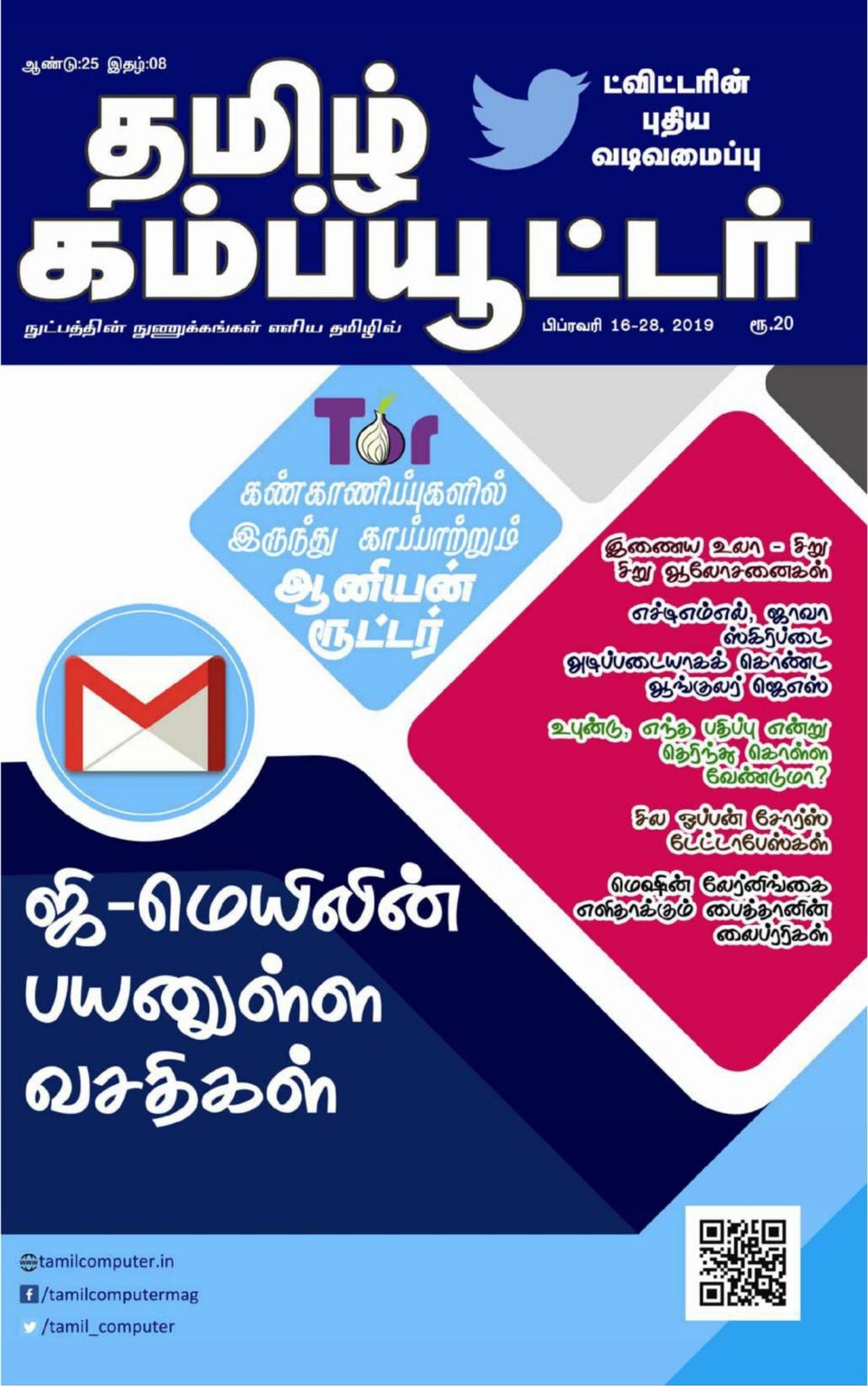 Get digital access to Tamil Computer - February 16, 2019 issue | Magzter.com