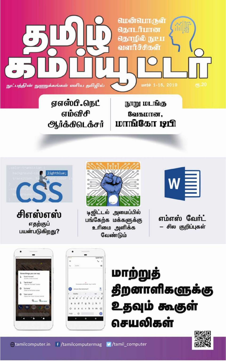 Get digital access to Tamil Computer - March 1, 2019 issue | Magzter.com
