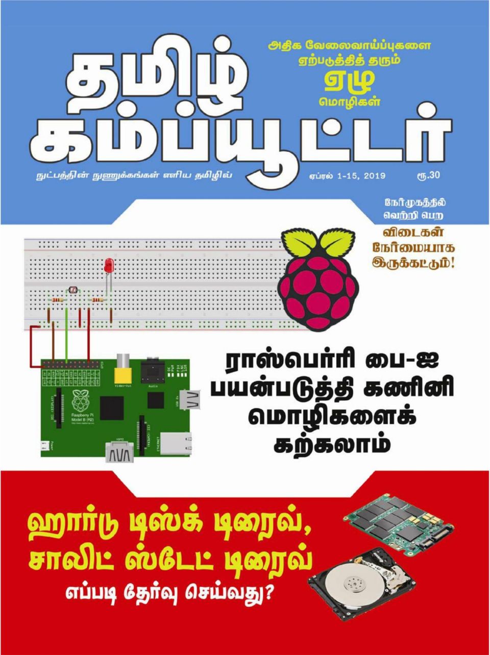Get digital access to Tamil Computer - April 1, 2019 issue | Magzter.com