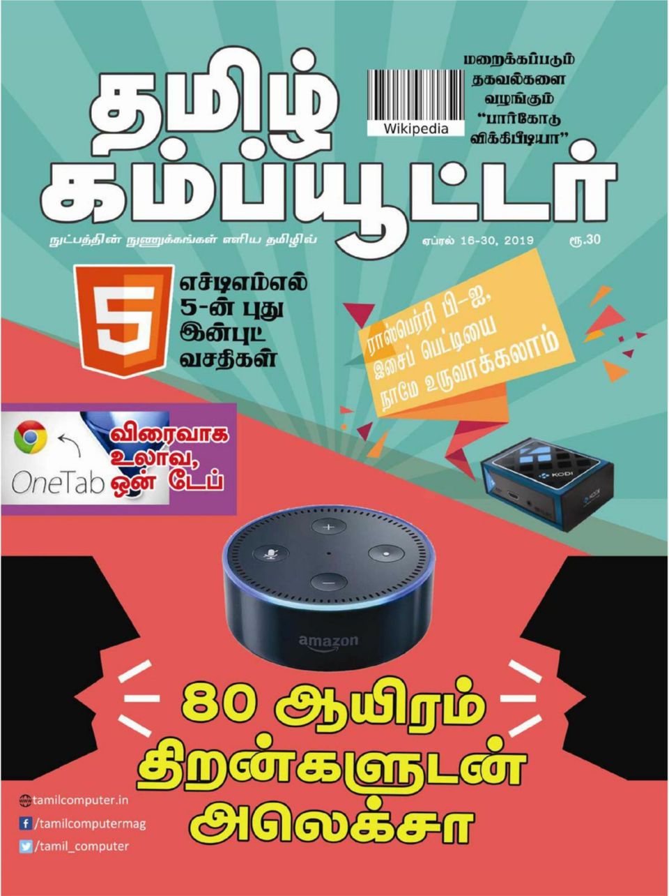 Get digital access to Tamil Computer - April 16, 2019 issue | Magzter.com