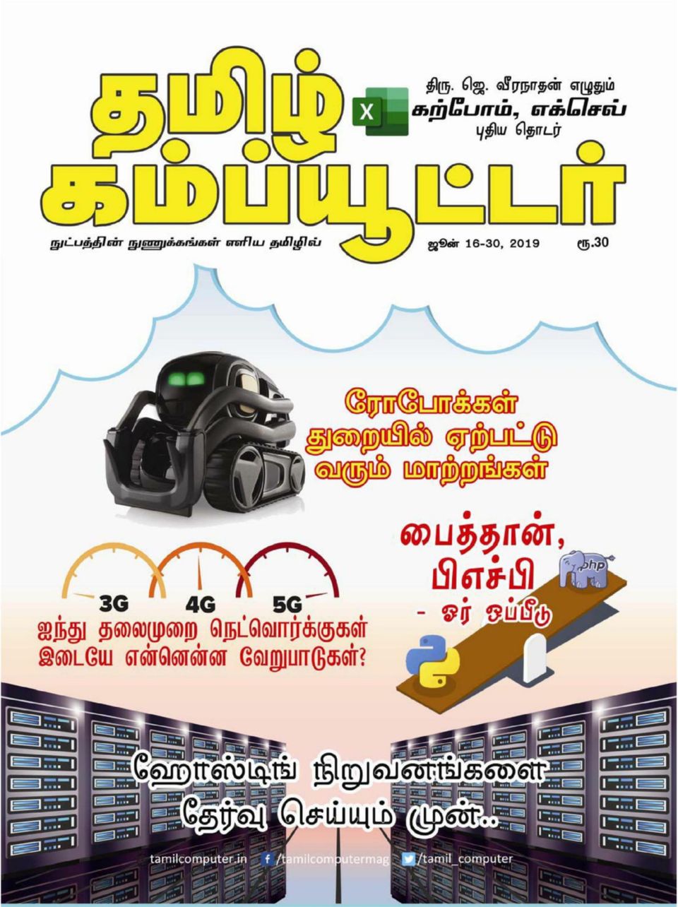 Tamil Computer June 16 2019 Magazine Get Your Digital Subscription