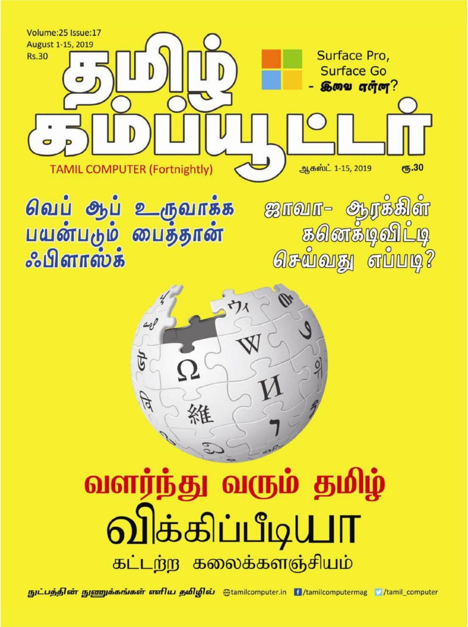 Get digital access to Tamil Computer - July 1, 2019 issue | Magzter.com