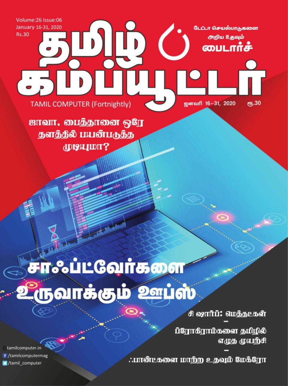 Get digital access to Tamil Computer - January 16, 2020 issue | Magzter.com