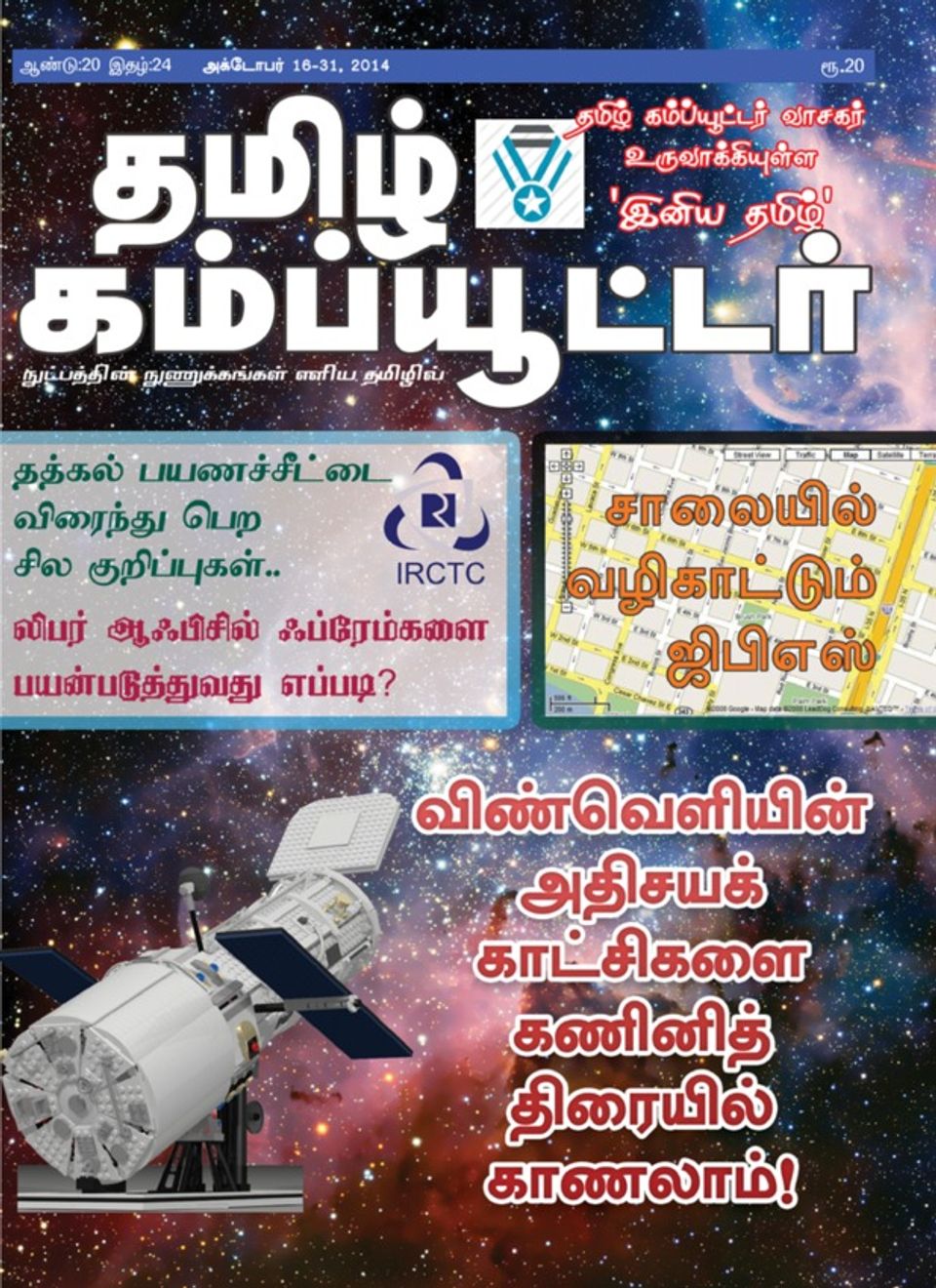 Get digital access to Tamil Computer - October 16-31, 2014 issue | Magzter.com