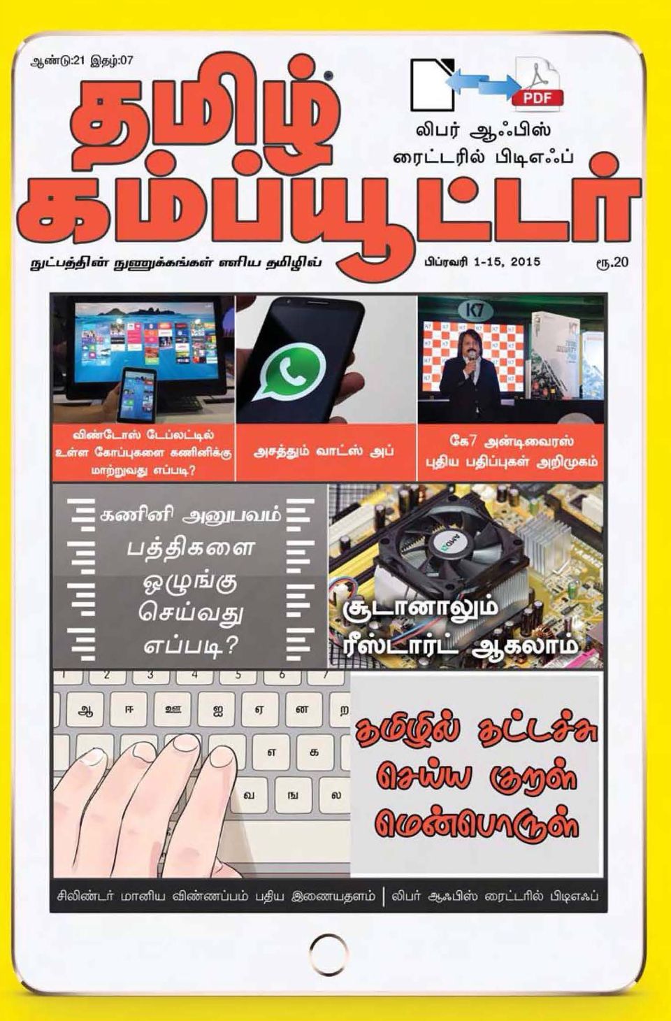 Get digital access to Tamil Computer - February 1, 2015 issue | Magzter.com