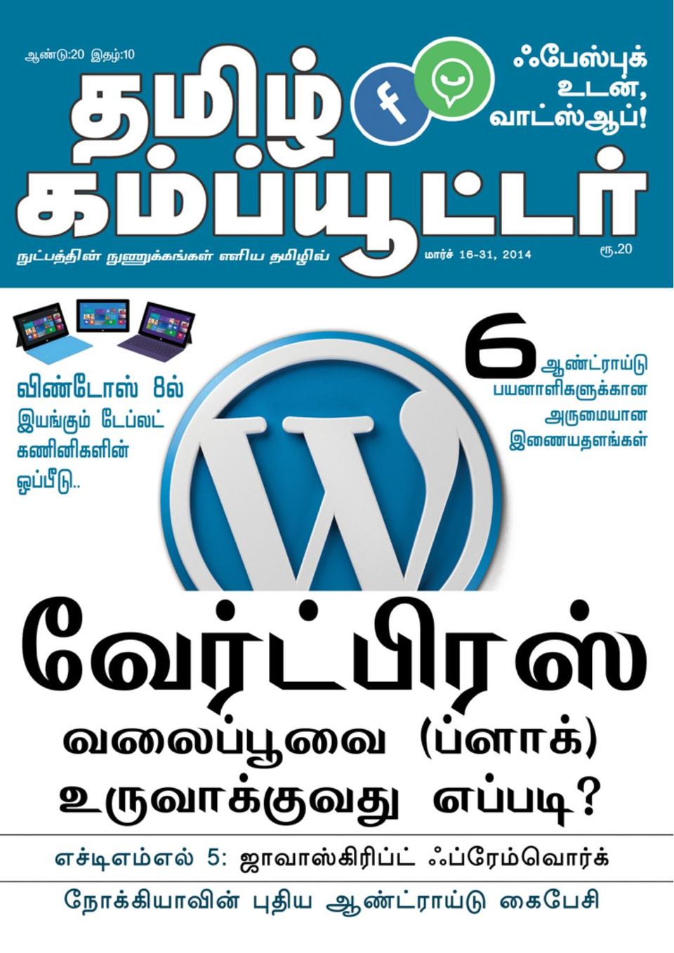 Get digital access to Tamil Computer - March 16-31, 2014 issue | Magzter.com