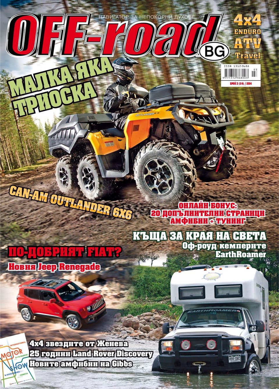 Get digital access to OFF-road.BG - March 2014 issue | Magzter.com