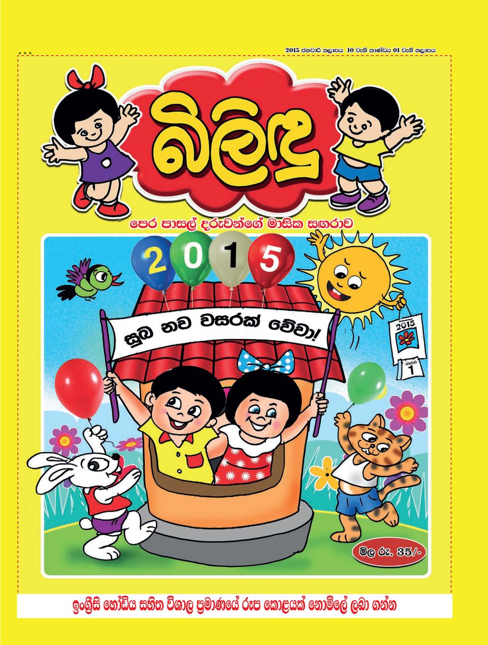 Get digital access to Bilindu - January 2015 issue | Magzter.com
