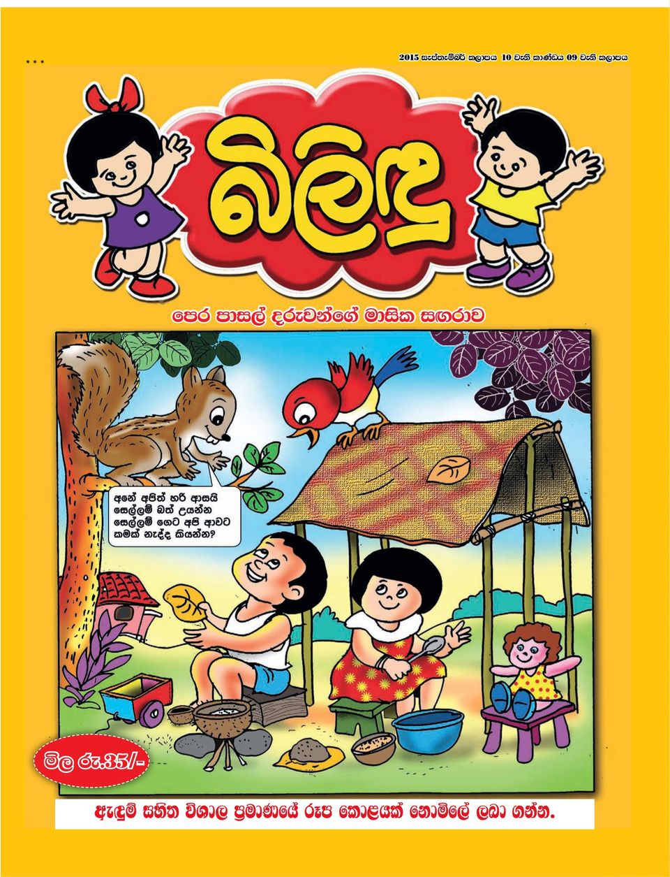 Get digital access to Bilindu - September 2015 issue | Magzter.com