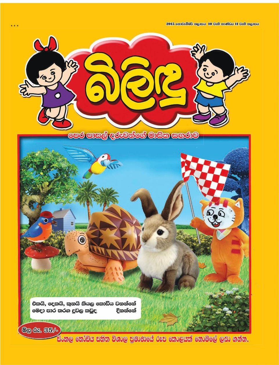 Get digital access to Bilindu - November 2015 issue | Magzter.com