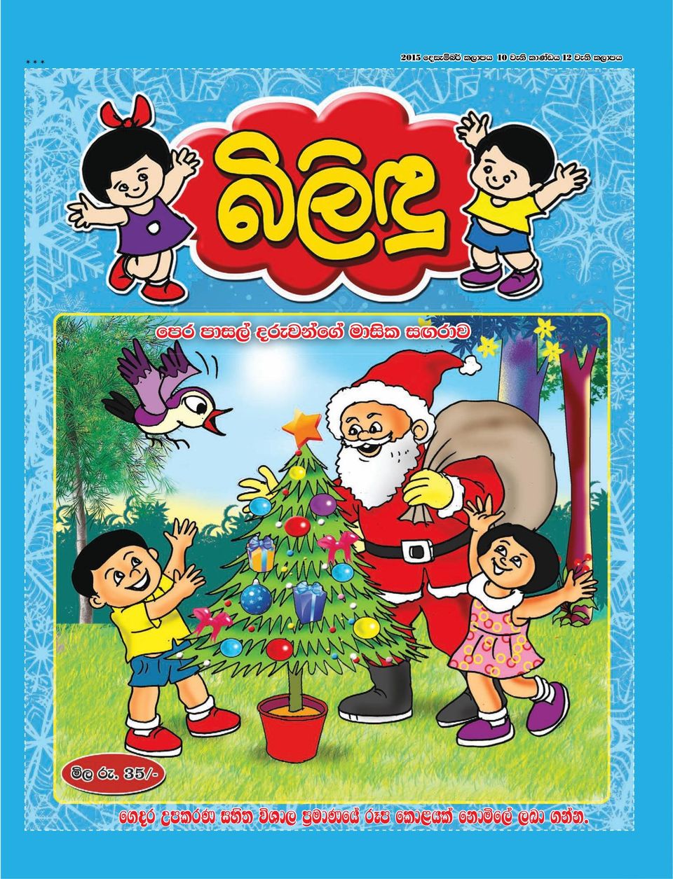 Get digital access to Bilindu - December 2015 issue | Magzter.com