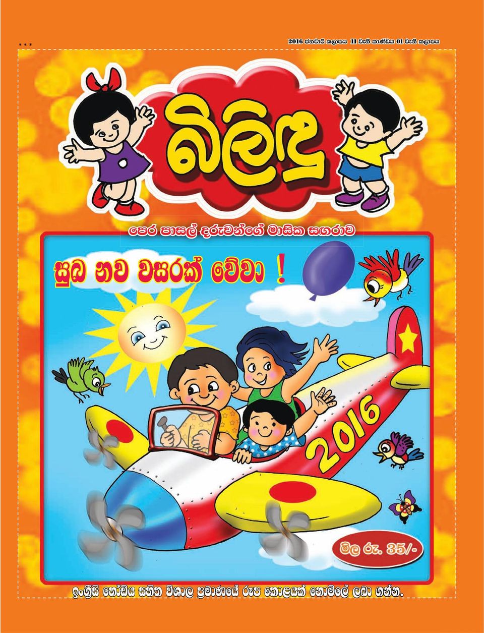 Get digital access to Bilindu - January 2016 issue | Magzter.com
