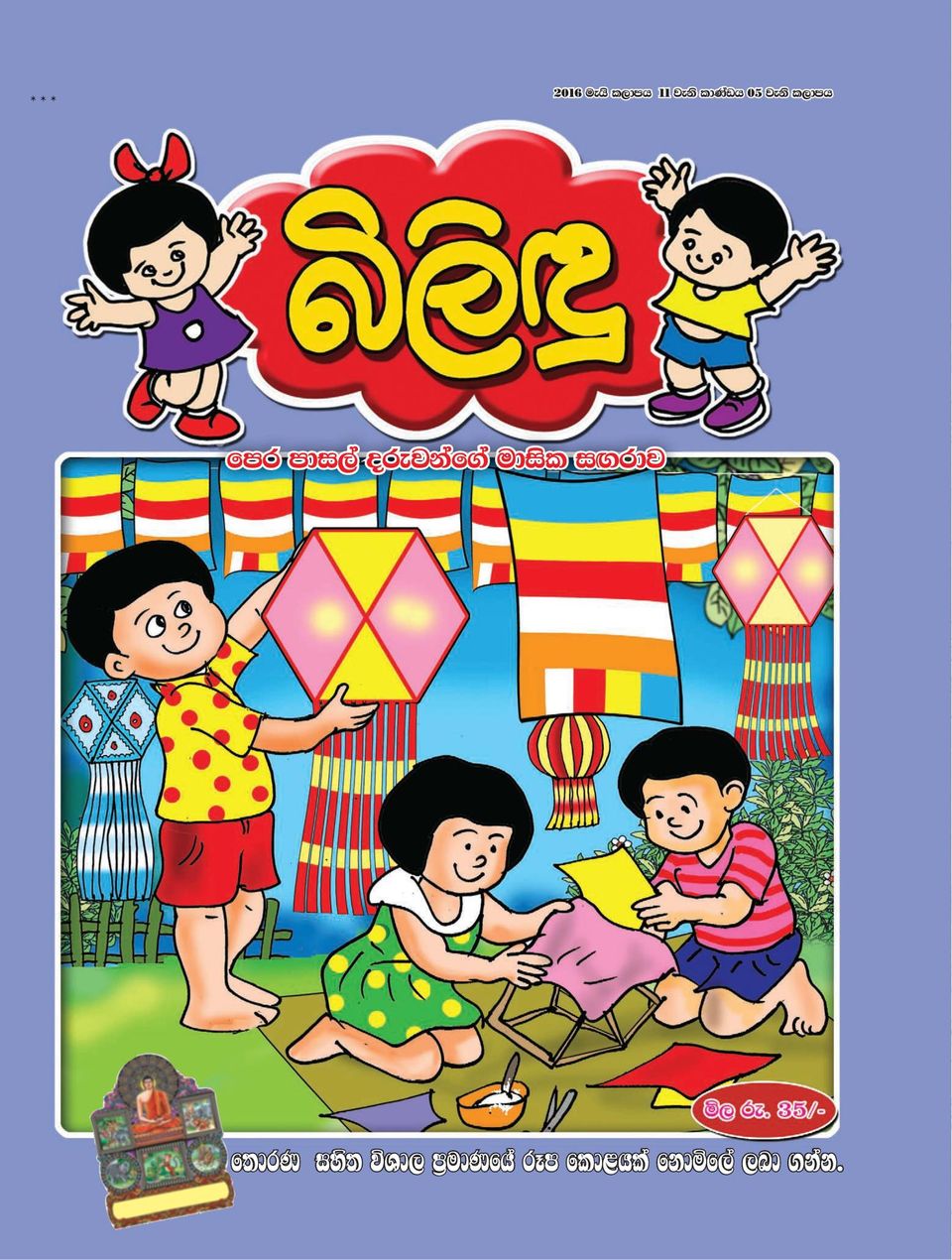 Get digital access to Bilindu - May 2016 issue | Magzter.com
