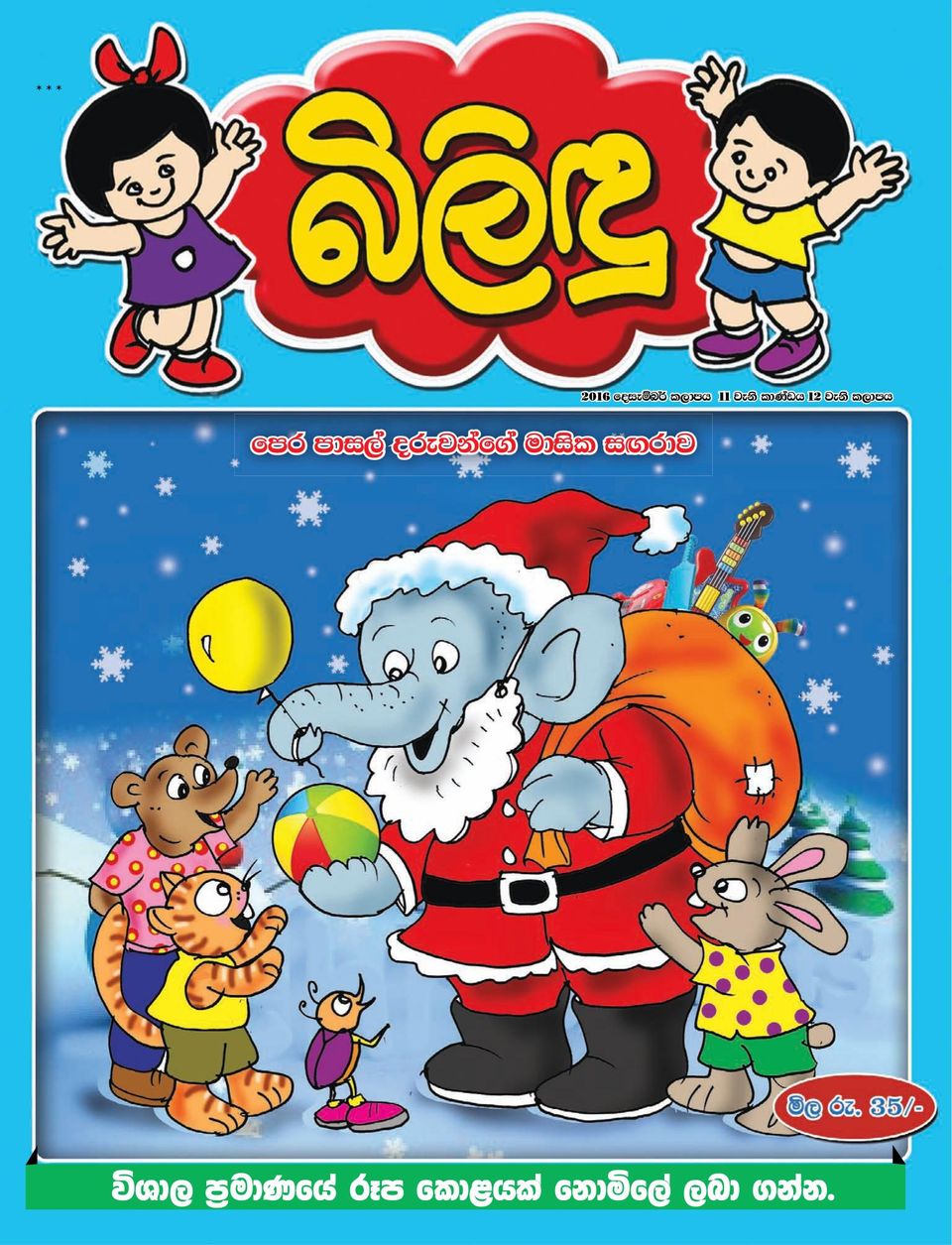 Get digital access to Bilindu - December 2016 issue | Magzter.com