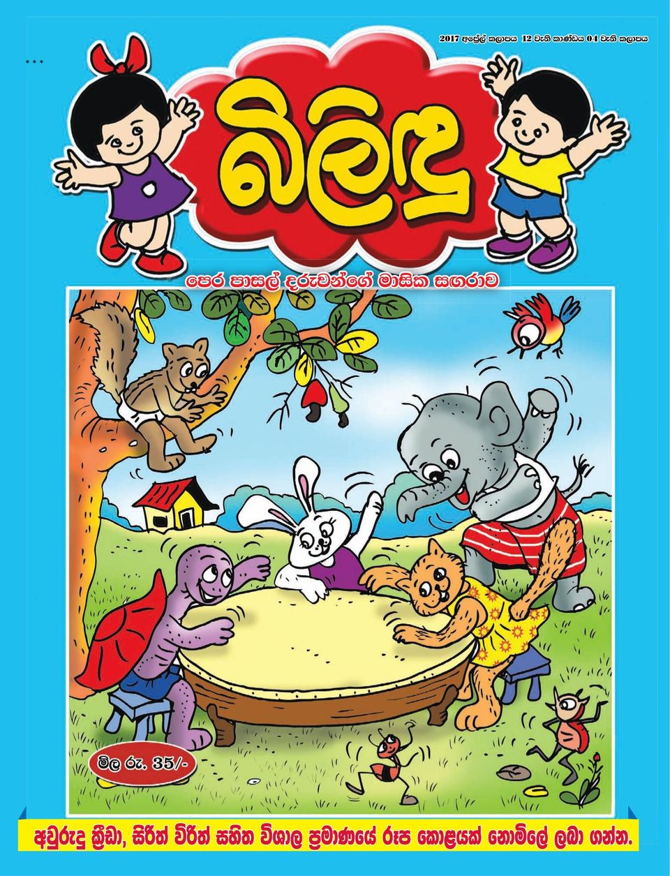 Get digital access to Bilindu - April 2017 issue | Magzter.com