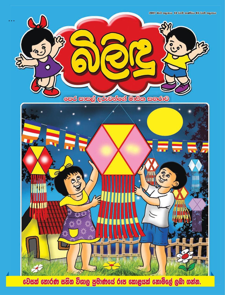 Get digital access to Bilindu - May 2017 issue | Magzter.com