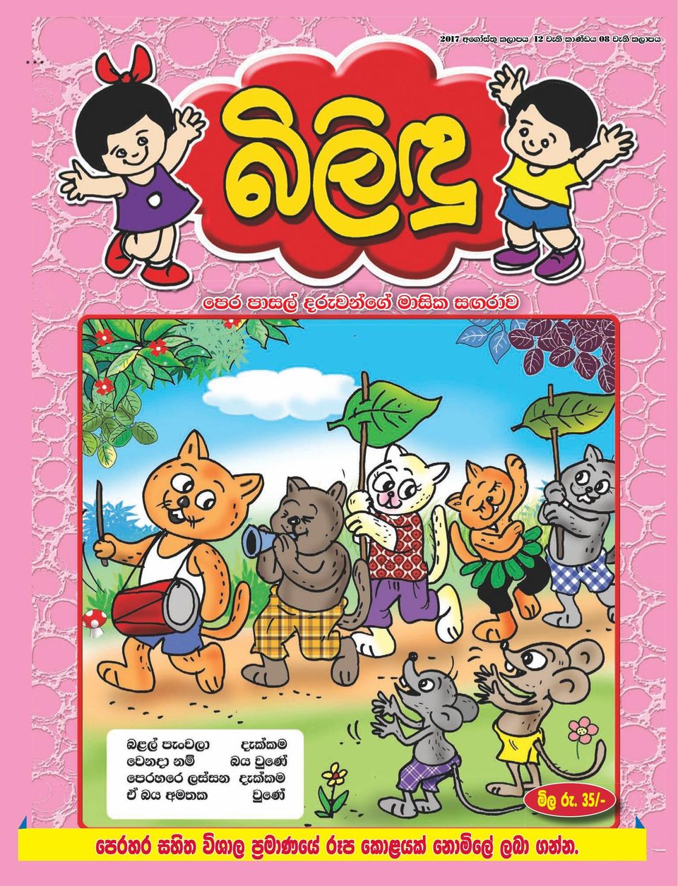Get digital access to Bilindu - August 2017 issue | Magzter.com