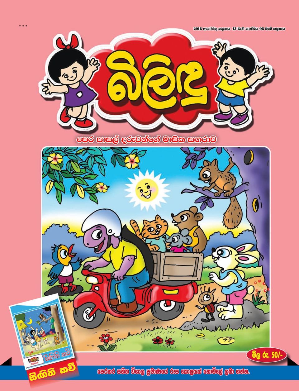 Get digital access to Bilindu - August 2018 issue | Magzter.com