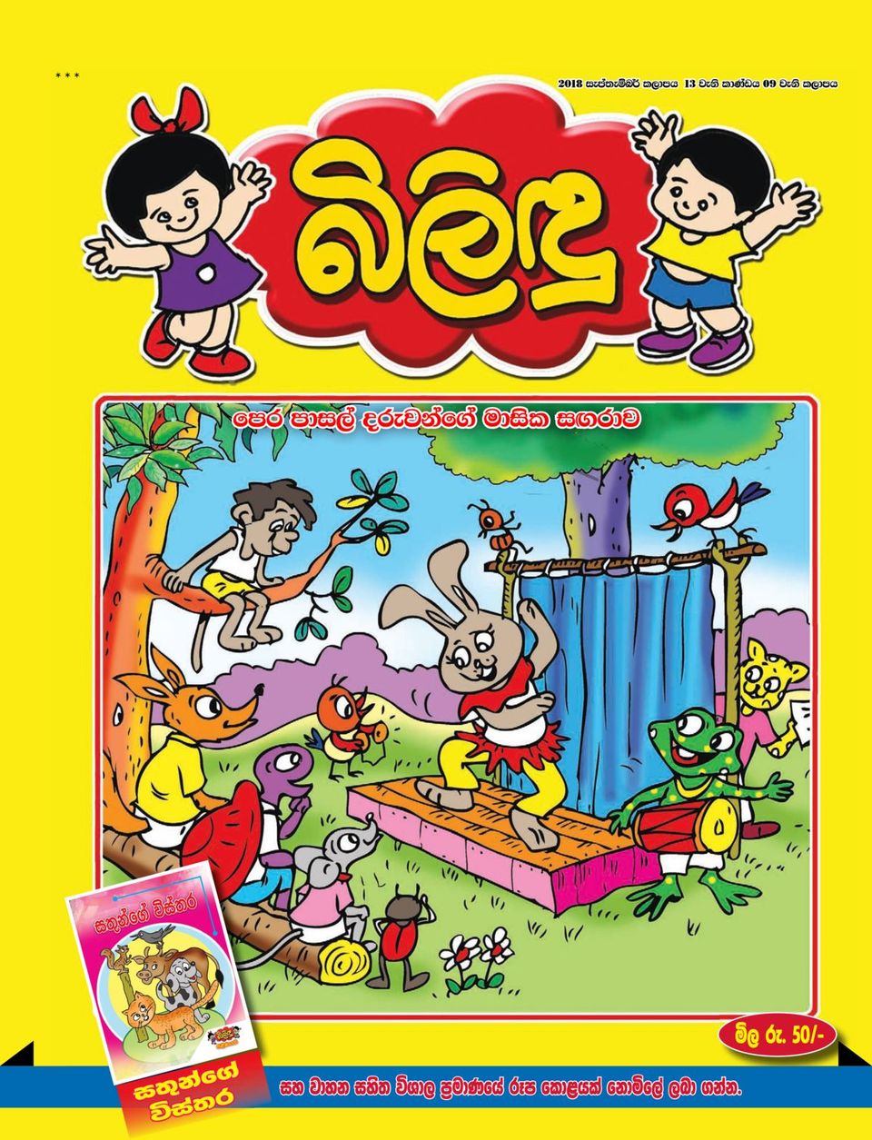 Get digital access to Bilindu - September 2018 issue | Magzter.com