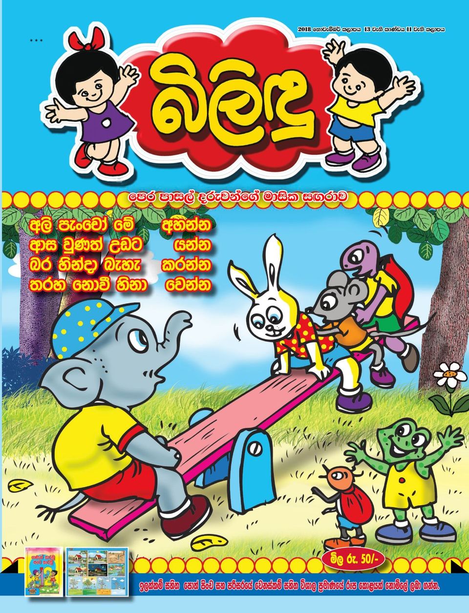 Get digital access to Bilindu - November 2018 issue | Magzter.com