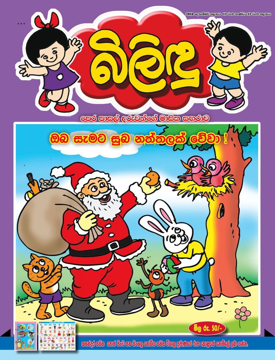 Get digital access to Bilindu - December 2018 issue | Magzter.com