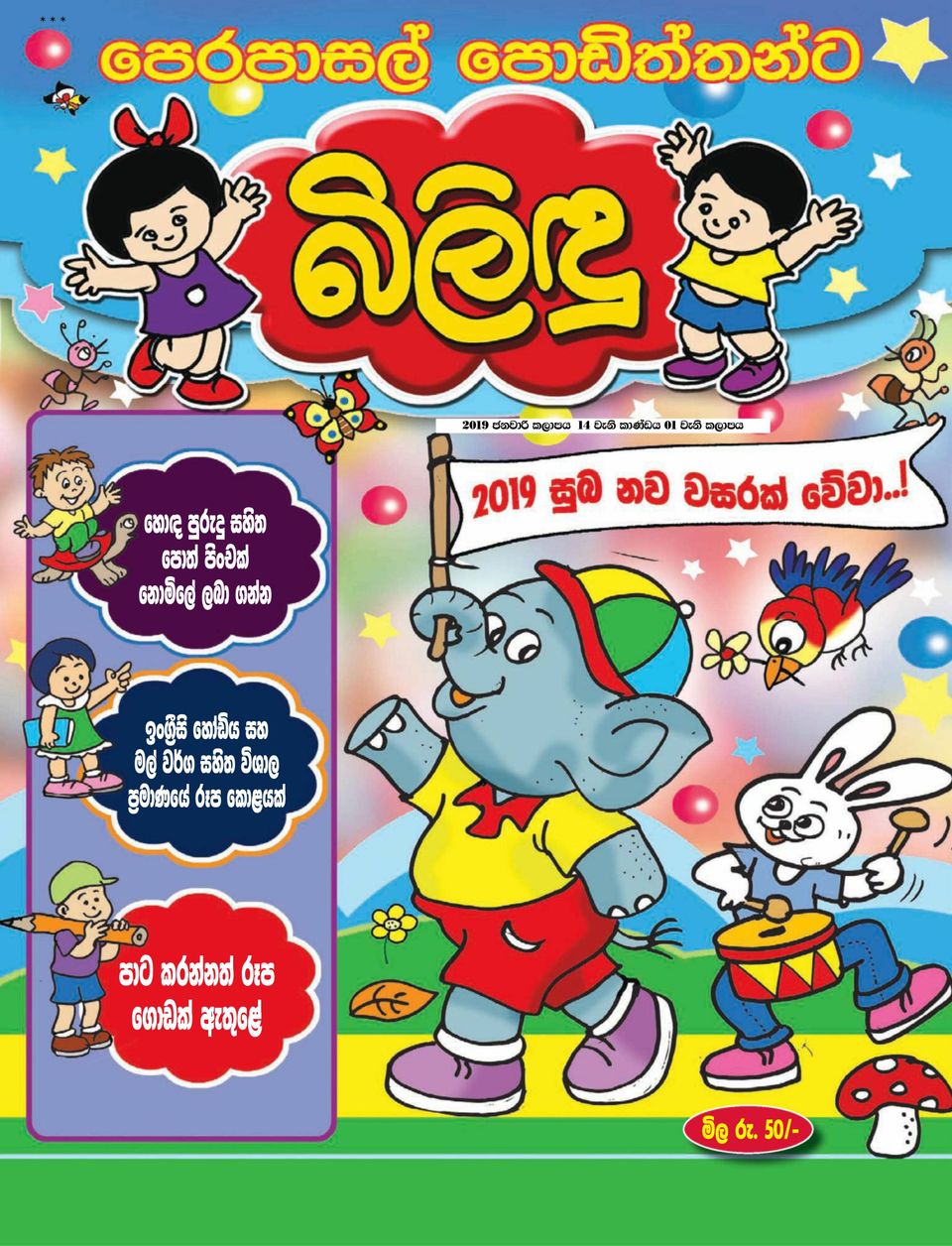 Get digital access to Bilindu - January 2019 issue | Magzter.com