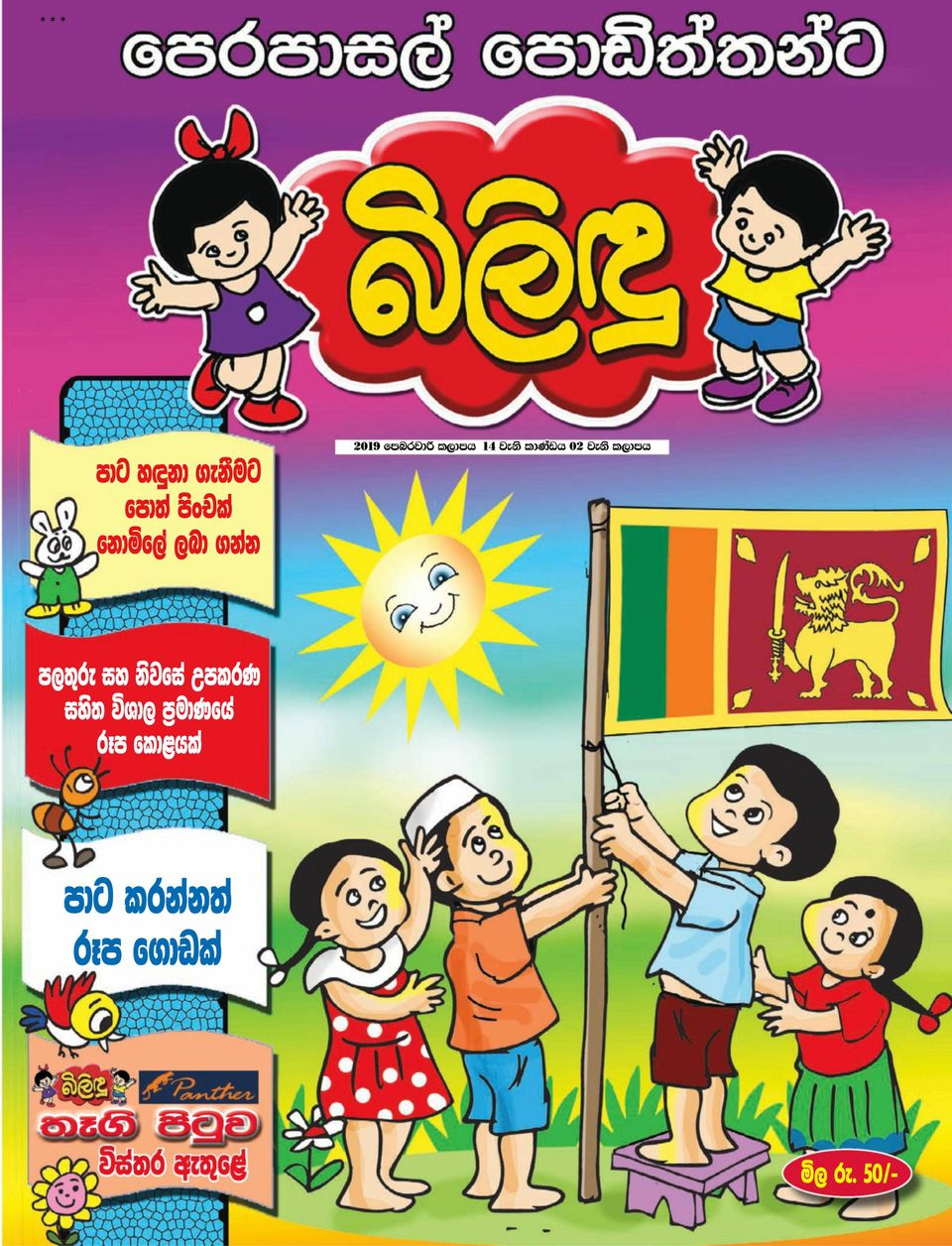 Get digital access to Bilindu - February 2019 issue | Magzter.com