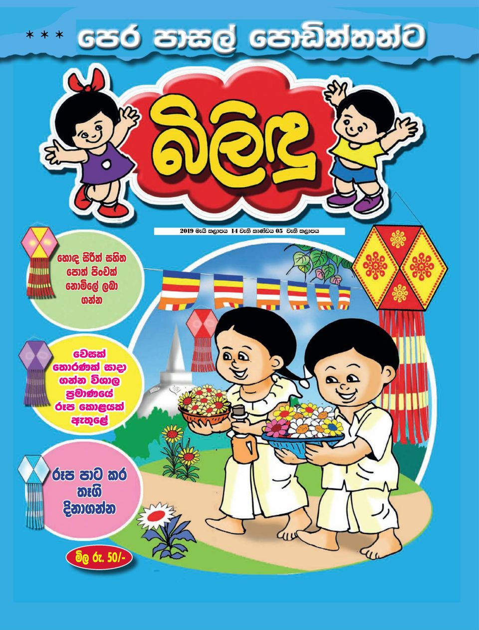 Get digital access to Bilindu - May 2019 issue | Magzter.com