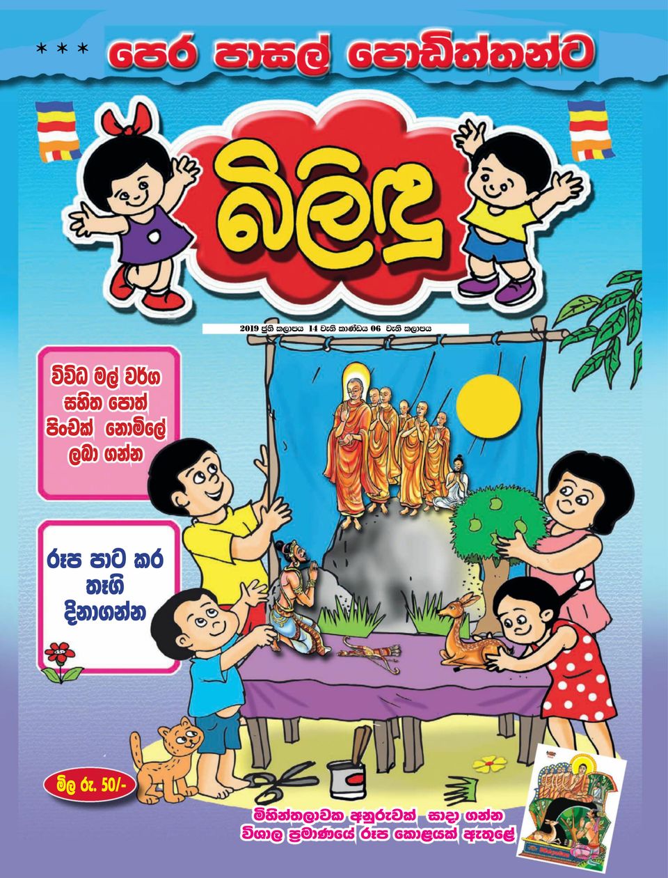 Get digital access to Bilindu - June 2019 issue | Magzter.com