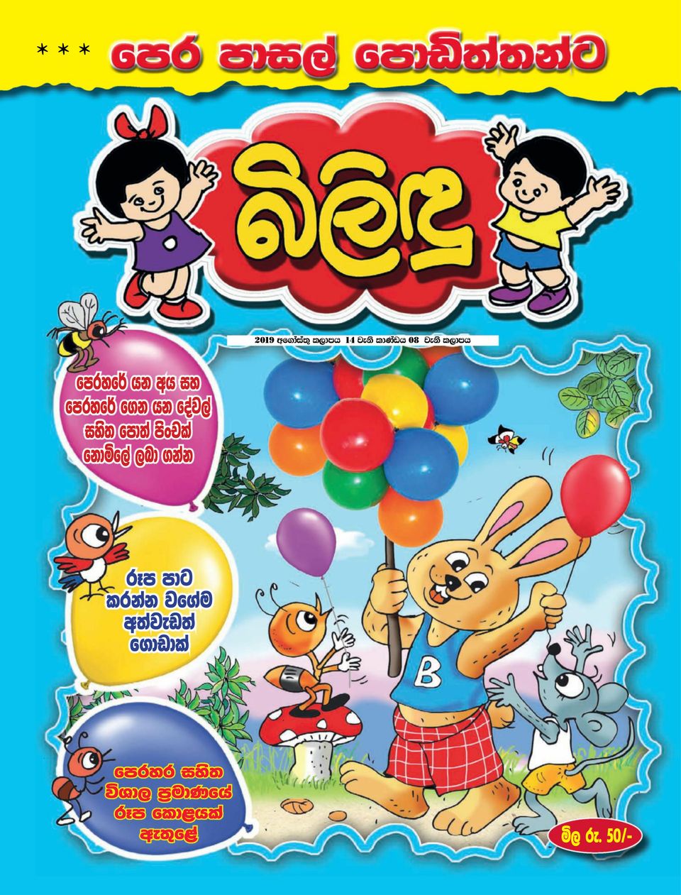 Get digital access to Bilindu - August 2019 issue | Magzter.com