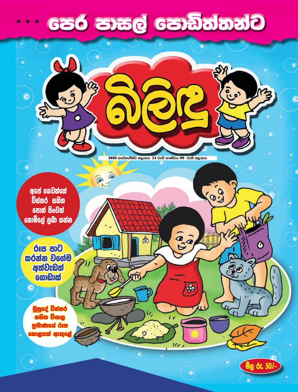 Get digital access to Bilindu - September 2019 issue | Magzter.com